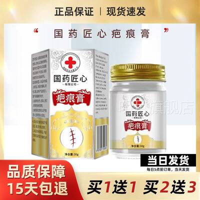 国药心疤痕膏皮肤凸PXP摔伤烫伤生疤痕痘印消疤修增复凹膏匠旗舰