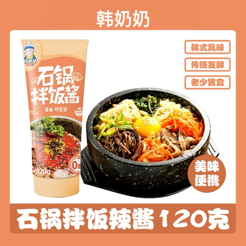 【韩奶奶】低脂韩式拌饭酱韩国料理辣椒酱石锅拌饭酱家用小包装酱