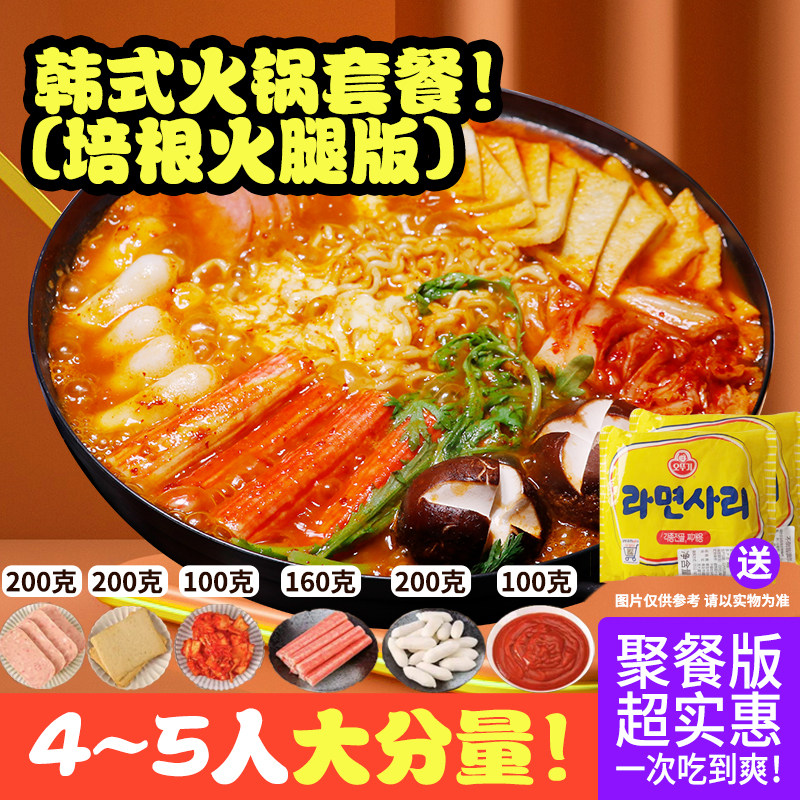 【韩奶奶】韩式部队火锅方便速食韩国风味组合套餐960g宿舍下饭