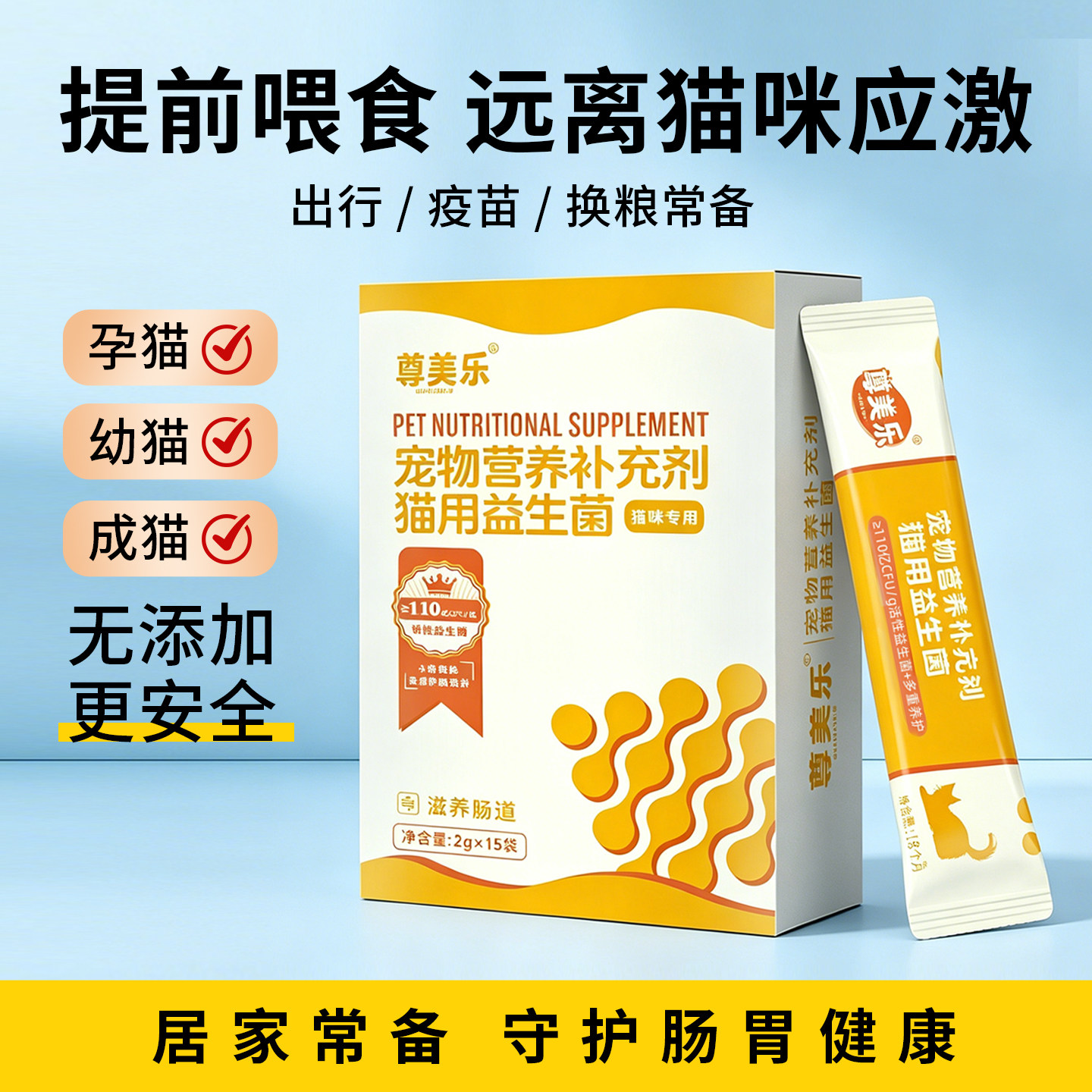 尊美乐猫用益生菌守护肠胃健康幼猫成猫专用宠物营养补充剂无添加