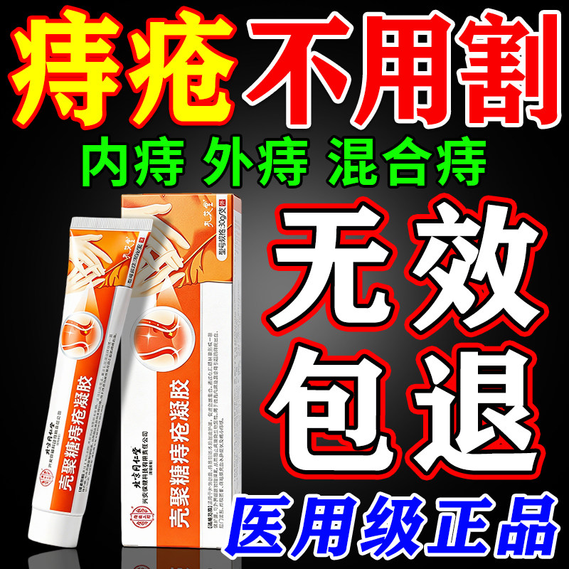 医用痔疮凝胶肉球去非除神器排行榜第特一名效专用膏贴卡波姆凝胶