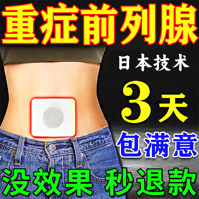 前列腺炎增生穴位贴敷根肥大热敷理疗治尿频尿急性钙化专用肚脐贴