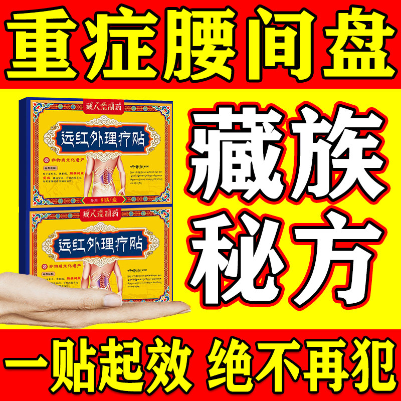 膏药贴舒筋活血止痛腰间盘突出压迫神经腰疼腿麻屁股疼