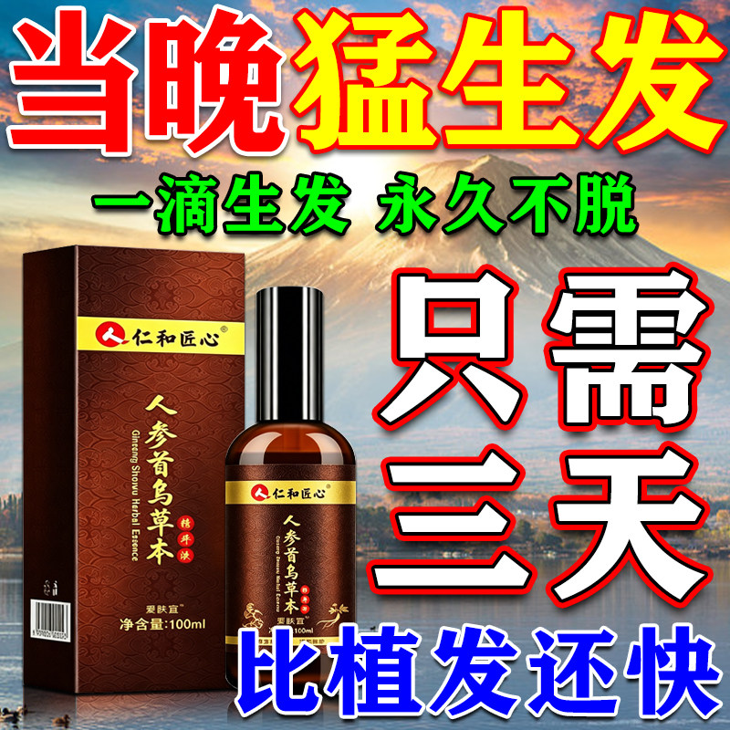 生发剂快速生长增发脱发头发毛囊激活发育液斑秃鬼剃头