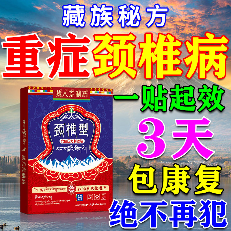 颈椎贴颈椎病专用膏药脑供血不足头晕手麻压迫神经僵硬疼痛治疗贴
