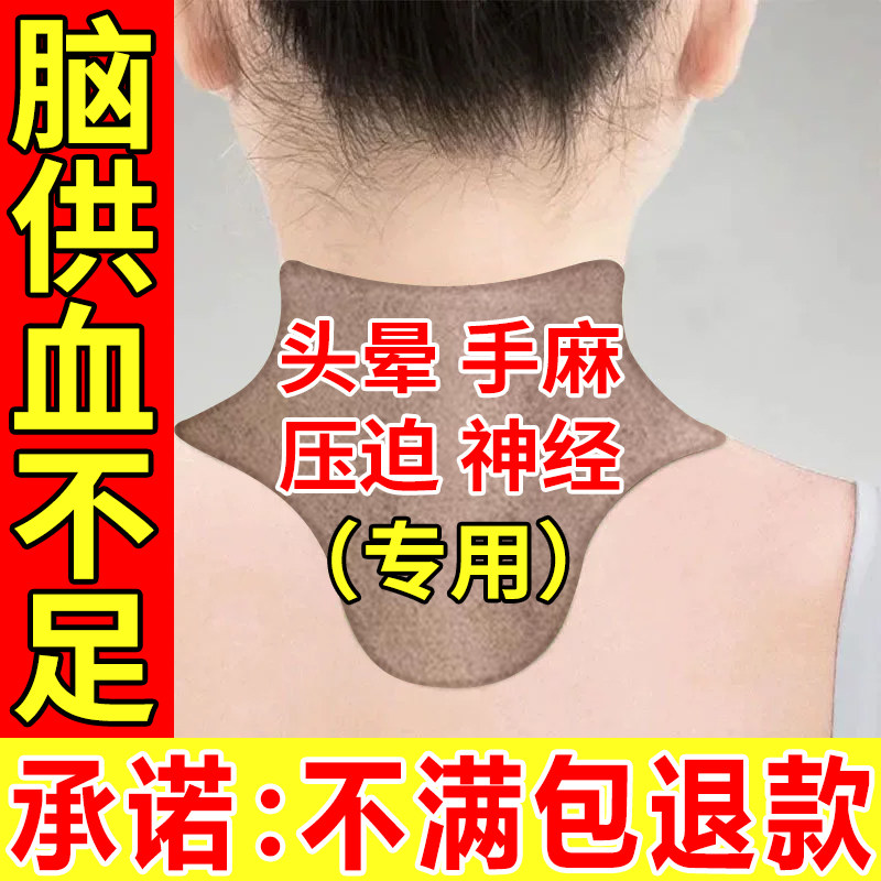 颈椎贴颈椎病专用贴膏脑供血不足头晕头昏压迫神经疼痛风湿膏药贴