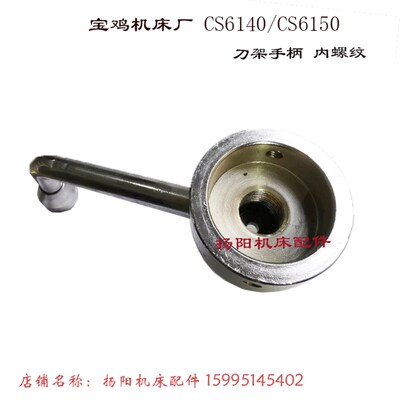 云南/宝鸡 CY6140/6150/CS6140 刀架手柄4046 花键套 压台手柄 轴