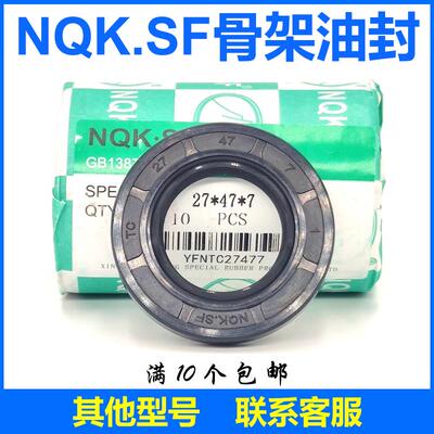 NQK.SF骨架油封TC21*26 31 32 33 35*4 5 7 10精品油封密封圈