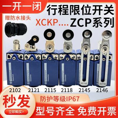 ZCP21系列限位行程开关XCKP2102P16 2118G11 2145 XCKP2145防水