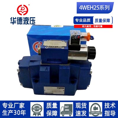 北京华德系列液压电液换向阀4WEH25/E/J/H液控方向阀先导式单双向