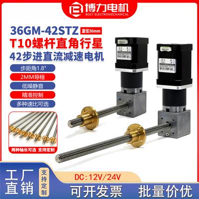 T10不锈钢丝滑螺杆36GM-42STZ步进直流行星齿轮减速电机转角出轴