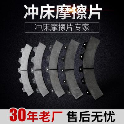 冲床配件OMPI上海宇意KB500上海二锻80T110T冲床摩擦片KB0500 块