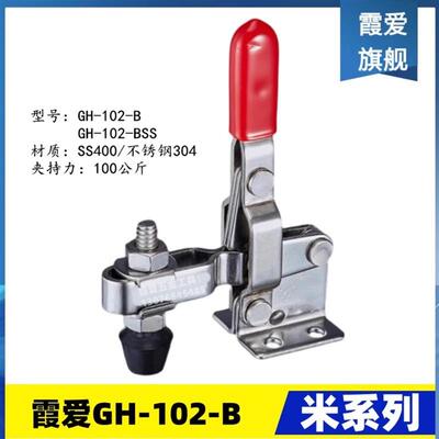原装同款替代垂直式快速夹具夹钳GH-102B/BSS 不锈钢立式型肘夹