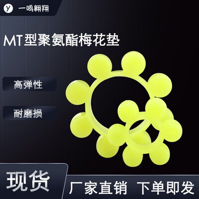 MT型梅花垫联轴器缓冲块八角聚氨酯弹性垫十角梅花圈十二角橡胶垫
