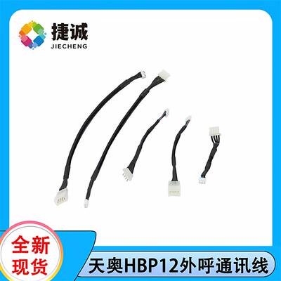 天奥HBP12外呼通讯线 连接线