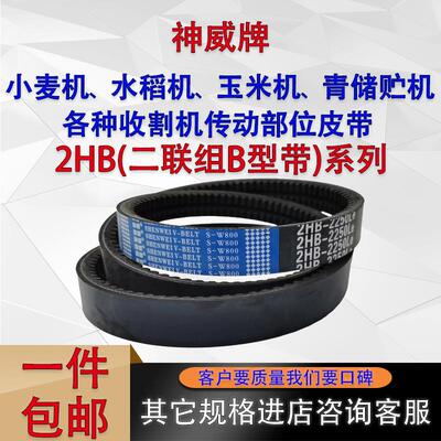 农机收割机三角带2HB60.5 1346 1348 1380 1480 1505 1515皮带