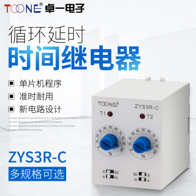 ZYS3R无限通电双控双循环延时时间继电器计时器ST3PR 1S10S30M60M