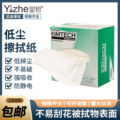 金佰利擦拭纸0131 34155进口低尘擦拭纸静电无尘纸工业试验室用纸