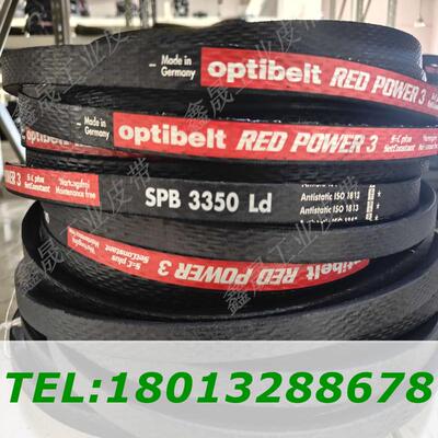 德国欧皮特optibelt红龙带RED POWER 3三角带SPB3150LdSPB3350Ld