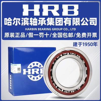 HRB 哈尔滨轴承 71918 71920 71922 71924 71926 71919 CTA P5