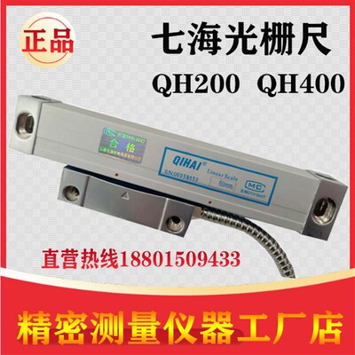 QIHAI linear scale七海光栅尺QH200 QH400铣床光栅电子尺TOP20-2