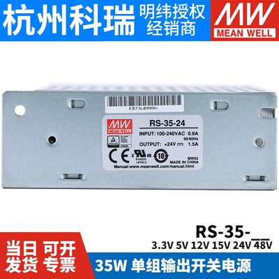 台湾明纬RS-35 3.3/5/12/15/24/48V开关电源35W替NES/S/APV稳压25