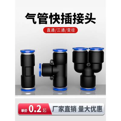 气动快速接头PU直通PG PEG PW变径PE PY三通气管快插接头配件大全