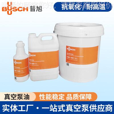 Busch真空泵油 抽真空负压吸附泵油 耐温真空吸气泵油