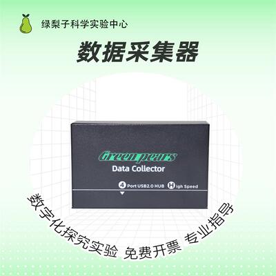 数据采集器 dis实验 数字化探究实验设备 理科实验仪器 科学探究
