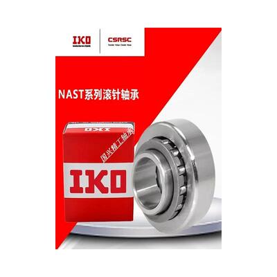 IKO无内套滚针轴承 RNAST5 6 8 10 12 15 17 20 25 30 35 40R