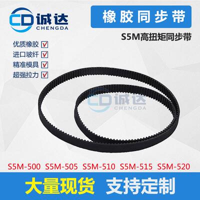 橡胶同步带S5M500 S5M505 S5M510 S5M515 S5M520齿距5mm 传动带