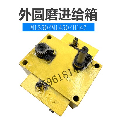 外圆磨床配件上海机床厂MQ1350B M1450 H147磨头操纵箱进给操纵箱