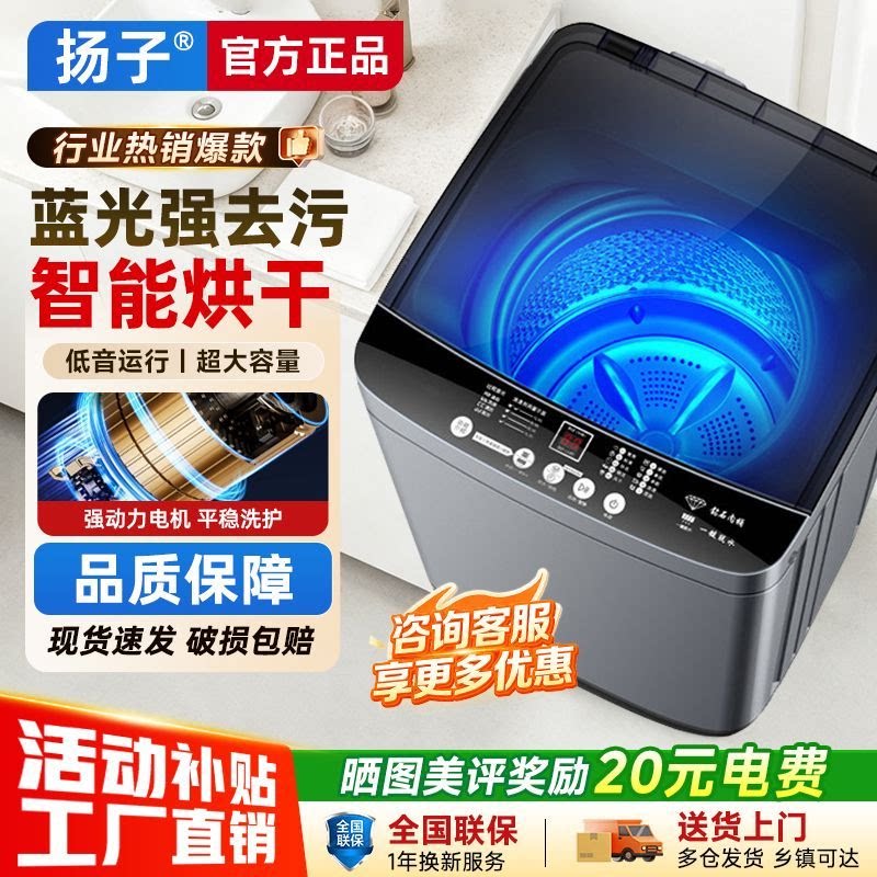 扬子8/10KG全自动洗衣机租房宿舍用小型大容量洗脱一体波轮洗衣机