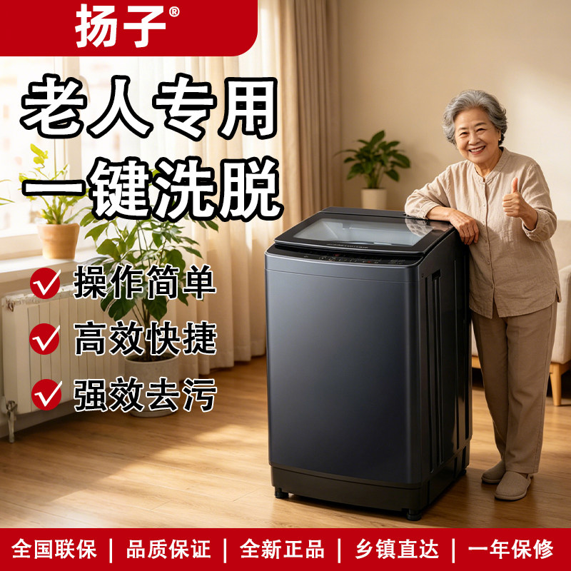扬子20KG老年人专用洗衣机全自动小型家用波轮大容量洗脱烘一体