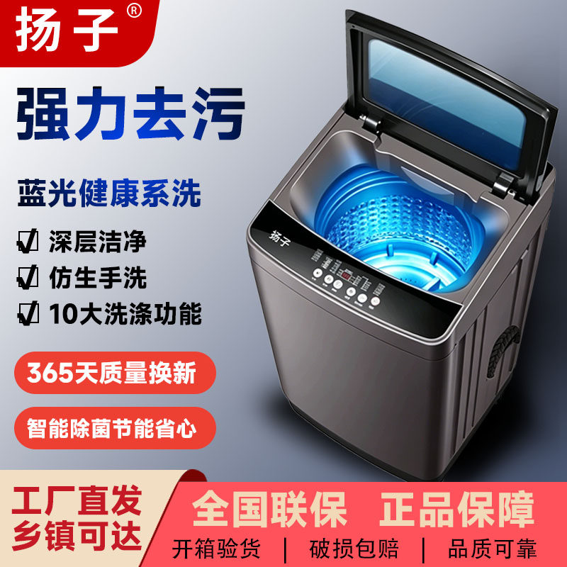 扬子18/20kg洗衣机全自动小型家用波轮宿舍出租大容量洗脱烘一体
