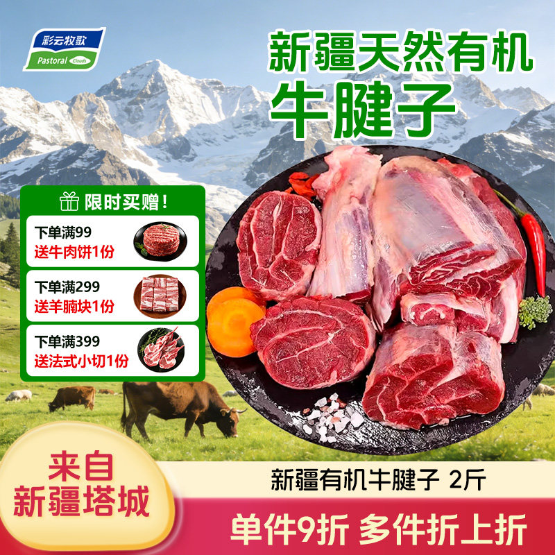 彩云牧歌新疆褐牛牛腱子带腱芯无拼接原切生鲜牛腱子肉官方旗舰店