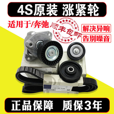适用宾士C200 GLK300  E260 S300 R300 ML350 皮带涨紧轮器过渡轮