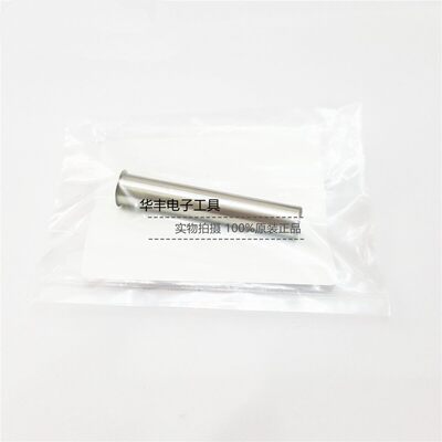 白光 FX-888D焊台 FX8801手柄 钢套 防护套管 B3469套筒