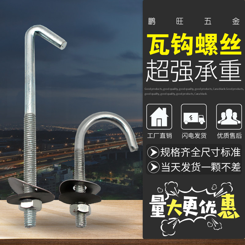 石棉瓦钩丝异型钩件 挂钩角钩螺栓螺丝 直钩圆钩 圆瓦钩U型螺丝