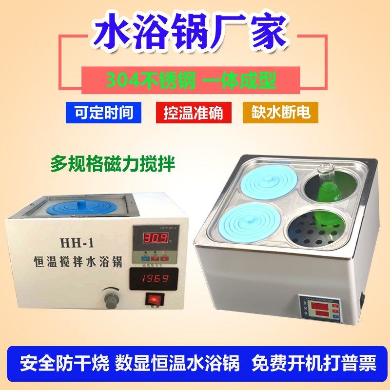 数显恒温水浴锅实验室带定时防干烧磁力搅拌HH-12468孔控温水煮锅