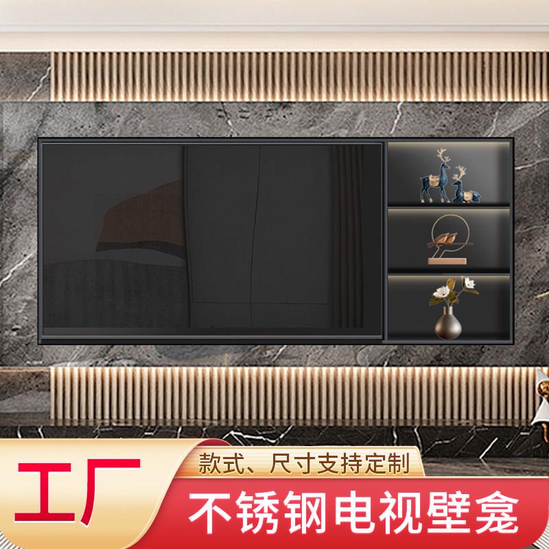郴棠不锈钢电视柜壁龛内嵌入式金属背景墙包边框黑钛电镀壁柜定制