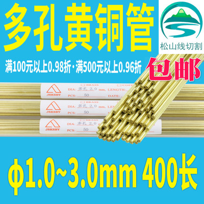 穿孔机铜管多孔电极管1.01.2 1.3 1.4 1.5 2.0 2.5 3.0 黄铜管400