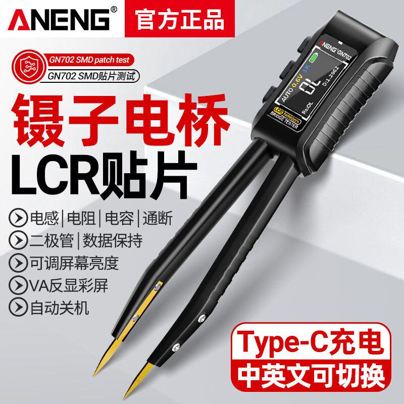 LCR元器件测试夹SMD贴片数字镊子电桥智能识别电容电阻电感万用表