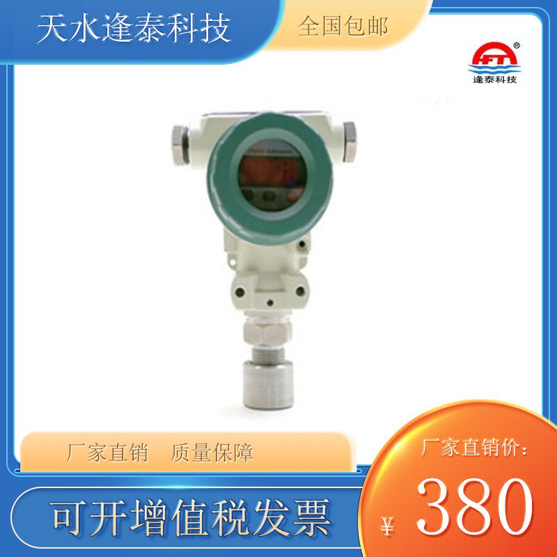 FTB-4工业数显压力变送器