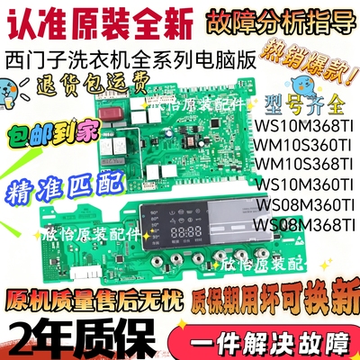 适用西门子洗衣机配件XQG56-08M360(WS08M360TI)电脑板显示板主板