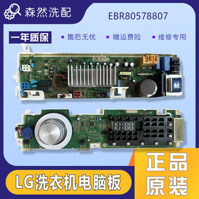 LG洗衣机WD-N51VNG21/HH251F5/N51HNG21主板EBR80578807/83467147