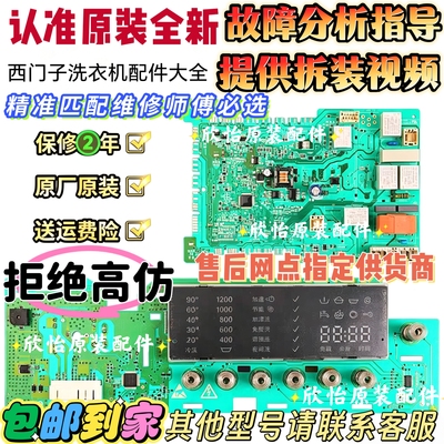 WM12S4680W滚筒洗衣机主板WM14S4670W西门子电脑板AKO 758688-01