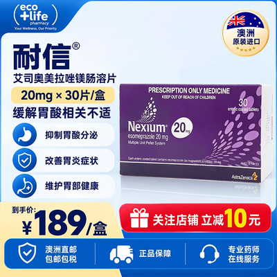 Nexium耐信艾司奥美拉唑镁肠溶片胃炎胃溃疡20mg30片原装海外正品