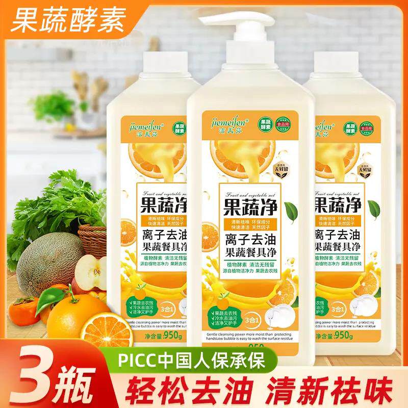 果蔬餐具净洗洁精3合1冷水去油清新家庭装瓶装