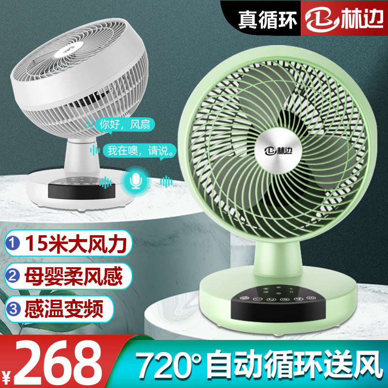 空气循环扇桌面台式静音大风力节能带语音变频涡轮低噪空气扇家用